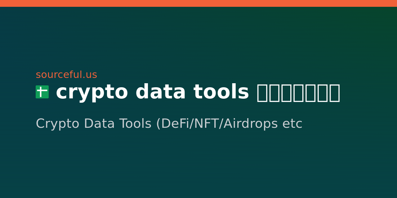 crypto data tools 加密数据工具箱 - Heystack